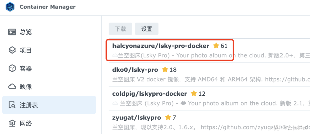 群晖搭建兰空图床(Lsky Pro)_NAS存储_什么值得买