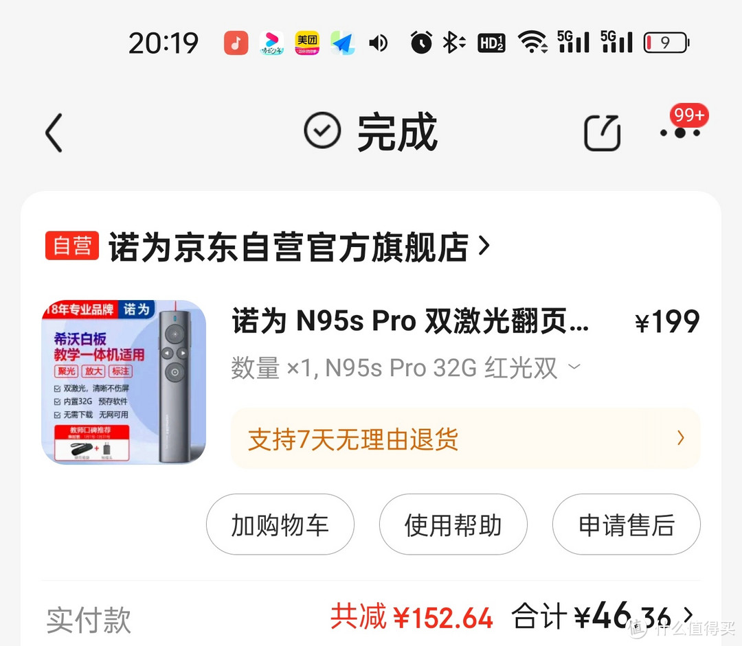 诺为 N95s Pro 激光翻页笔：教师的全能助手_投影配件_什么值得买