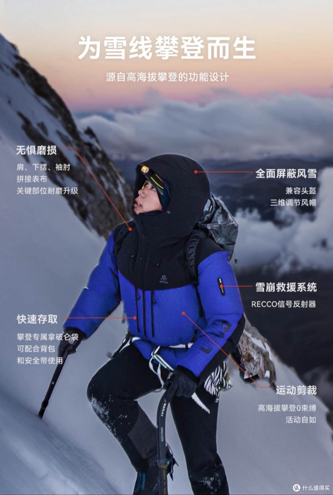 挑战严寒！凯乐石6000GT羽绒服，800蓬鹅绒，户外运动者的福音！_户外羽绒衣裤_什么值得买