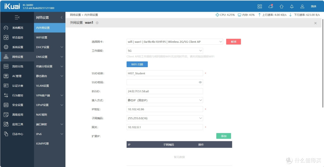 359，拿下最性价比的爱快q6000._路由器_什么值得买
