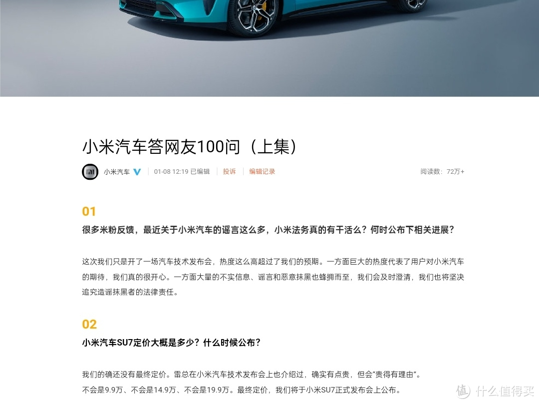 SU7定价？米粉：19.99W交个朋友？ 小米官方：不可能！等红米吧_新能源车_什么值得买
