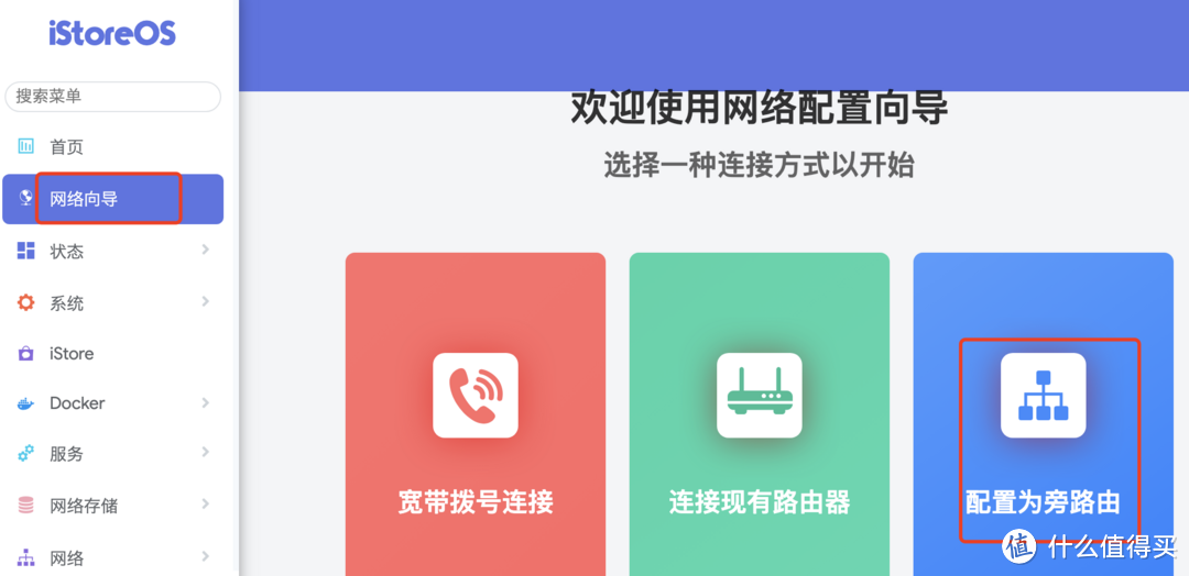 群晖Virtual Machine Manager安装iStoreOS作旁路由_NAS存储_什么值得买