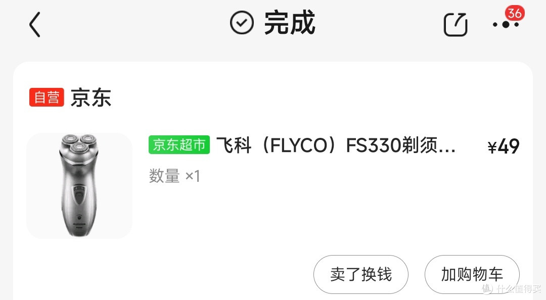 火爆全网的飞科FS891剃须刀被我拿到！10年老用户告诉你这款产品到底好不好～_电动剃须刀_什么值得买
