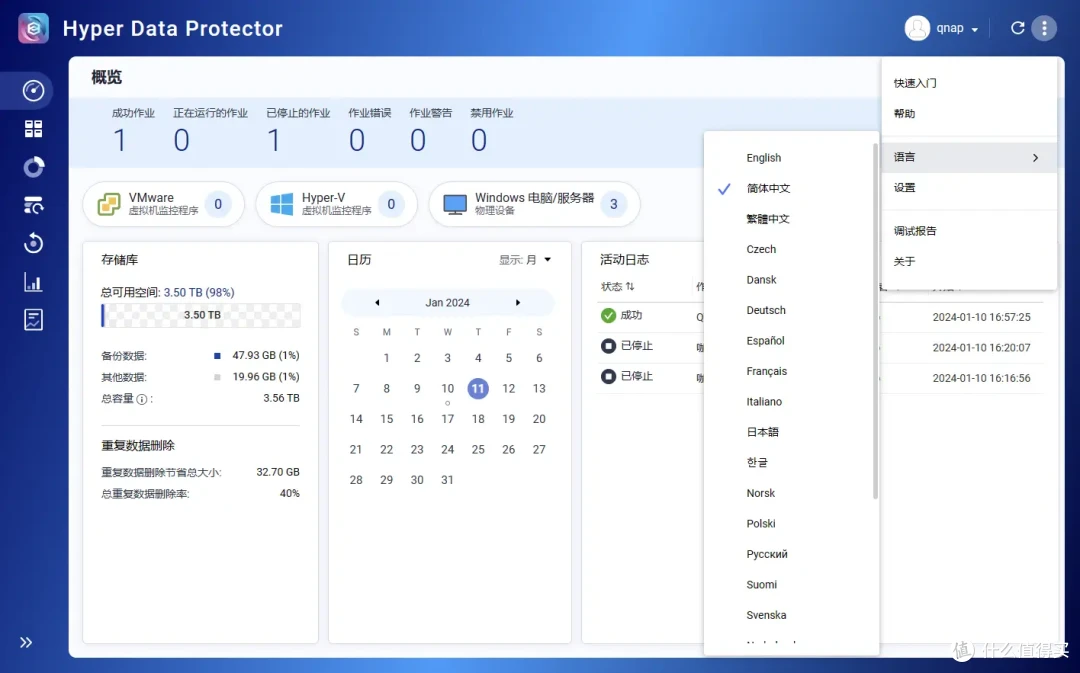 还有谁？！｜威联通推出物理机/虚拟机备份与还原工具 Hyper Data Protector_网络存储_什么值得买