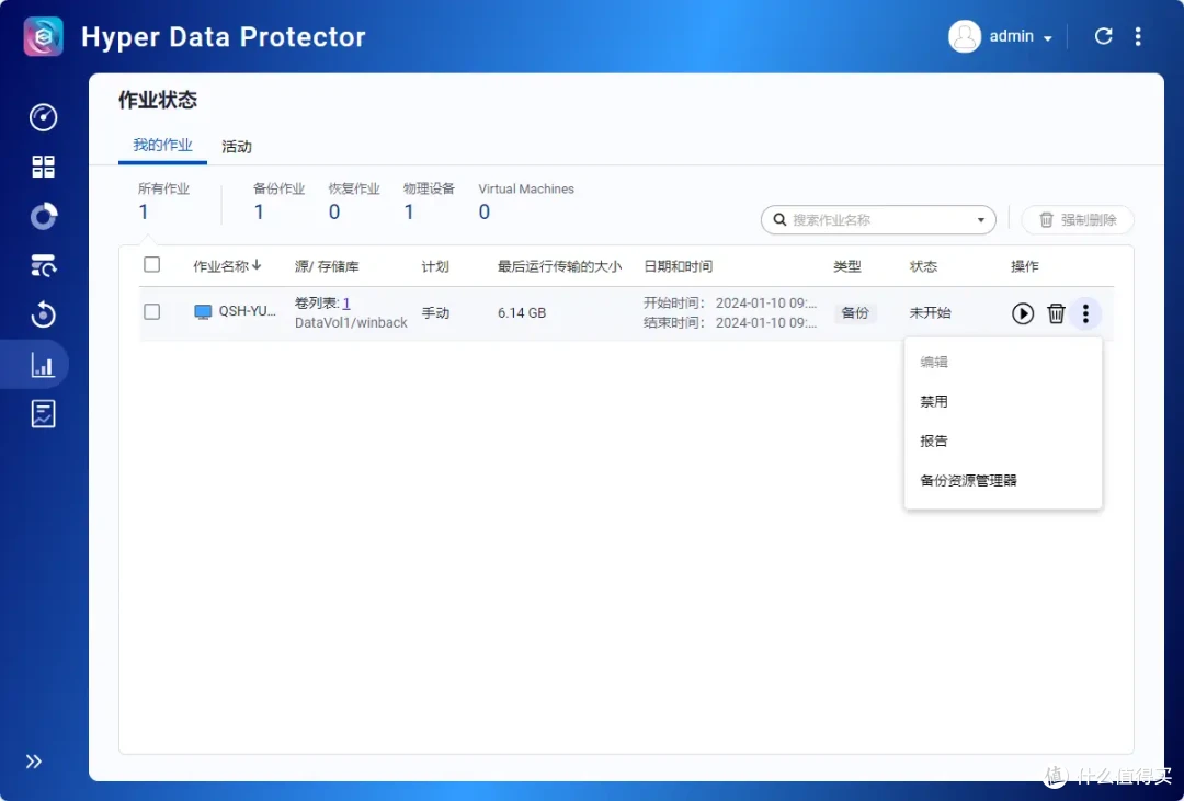 还有谁？！｜威联通推出物理机/虚拟机备份与还原工具 Hyper Data Protector_网络存储_什么值得买