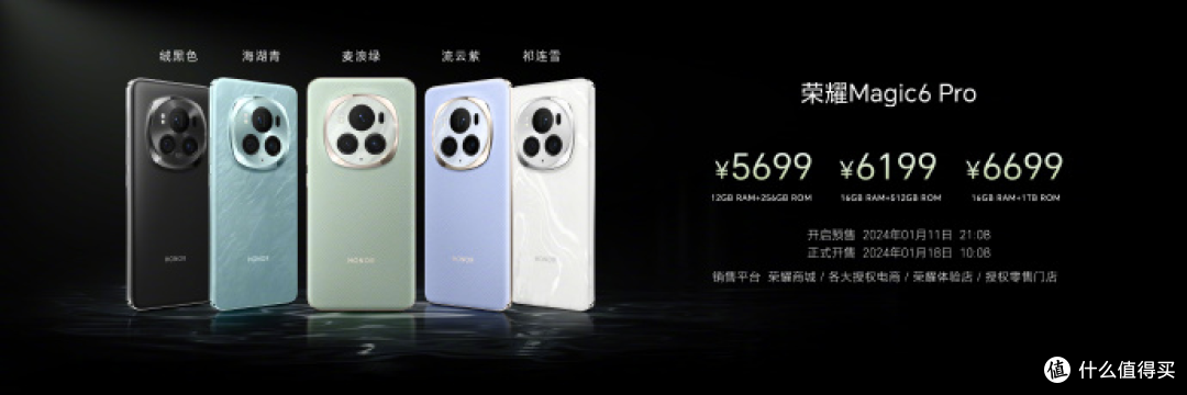 荣耀 Magic6 Pro 正式发布 5699起_手机_什么值得买