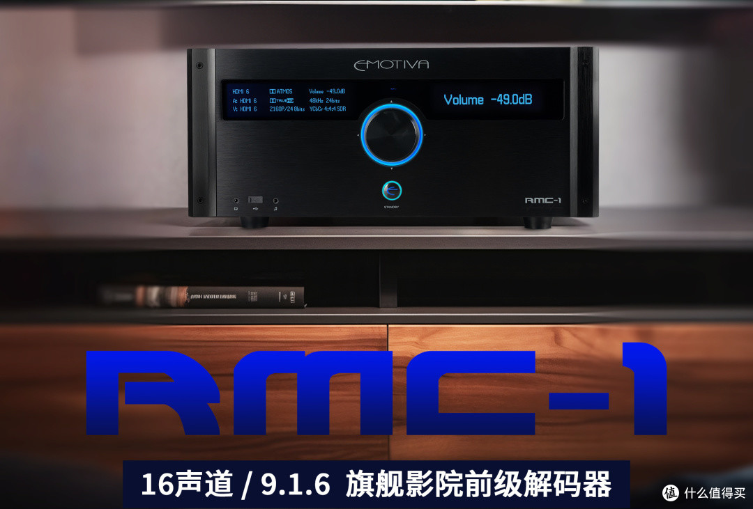 洛曼之声 EMOTIVA RMC-1，16声道震撼音效突破者_家庭影院_什么值得买