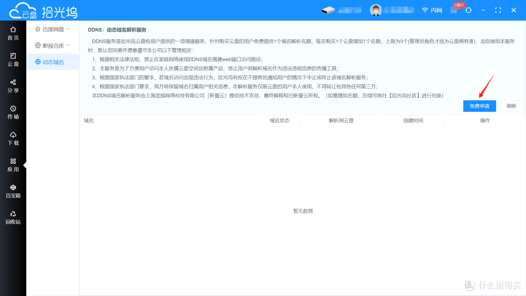 手把手教程：教你使用拾光坞N3 NAS的DDNS功能_网络存储_什么值得买