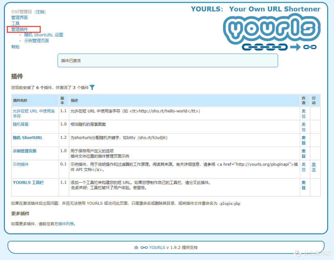 魔法变变变，网址短短短💛部署自托管域名缩短工具——YOURLS_NAS存储_什么值得买