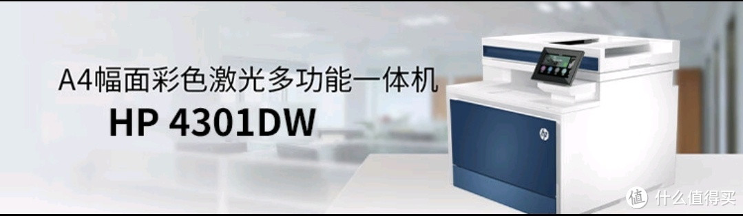 惠普彩色激光一体机 HP Color LaserJet Pro MFP 4301dw 4301fdw 4303dw 4303fdw 打印机 ...