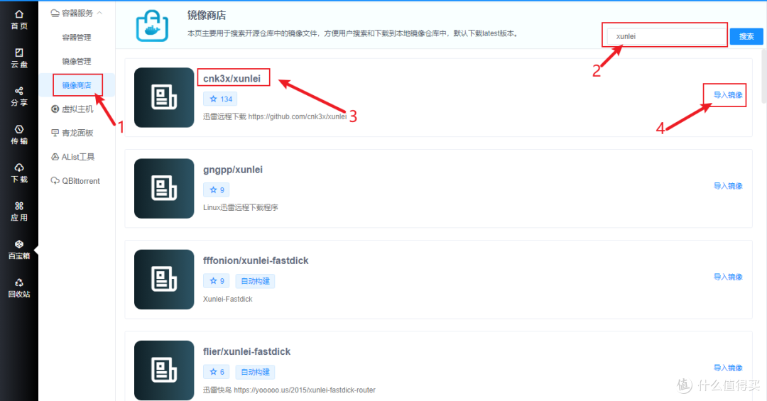 拾光坞n3用Docker安装 迅雷 详细过程_网络存储_什么值得买