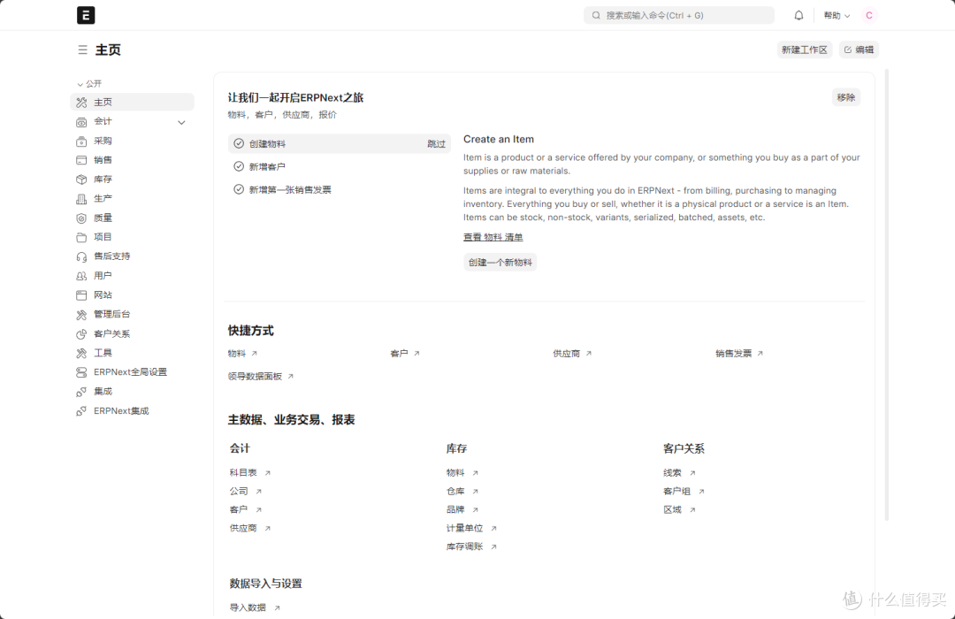 开箱即用，全网最简单的ERPNext部署方案__什么值得买