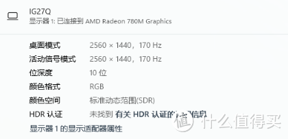 “1200元以内显示器榜的TOP1”，就是这台——HKC IG27Q_显示器_什么值得买