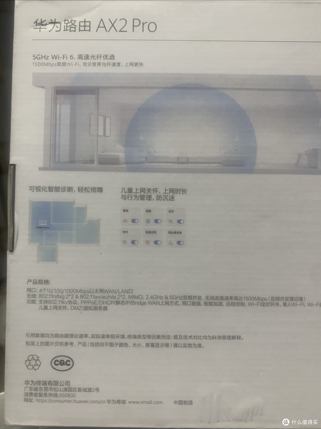 华为AX2 Pro评测：Wi-Fi6双千兆，智能加速真的那么神？_路由器_什么值得买