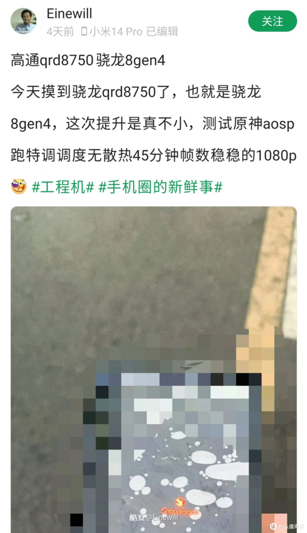 高通骁龙8Gen4曝光：性能超A17Pro，这次苹果真要输？_CPU_什么值得买