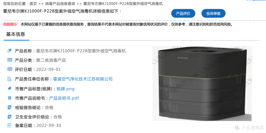 行业旗舰空气净化器是什么体验？霍尼韦尔Hmax消毒空间舱告诉你答案_空气净化器_什么值得买