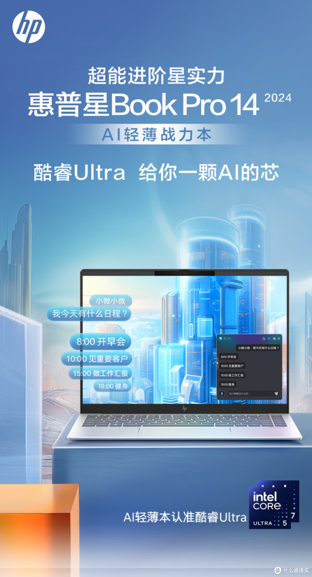 AI轻薄战力本实力进阶！惠普星Book Pro 14 2024评测_普通笔记本_什么值得买