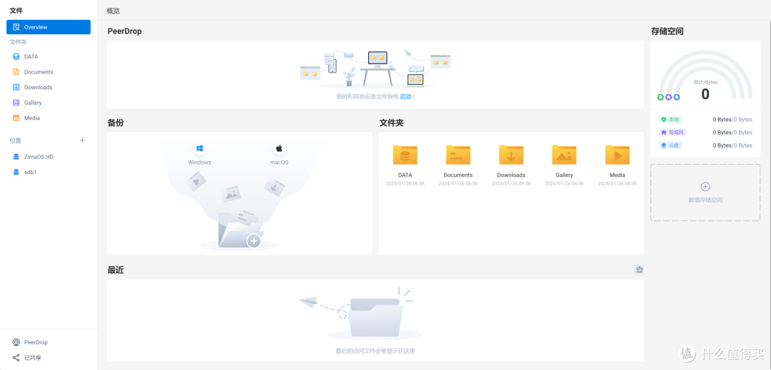 又一 NAS 系统来了，适合轻 NAS 的 ZimaOS__什么值得买