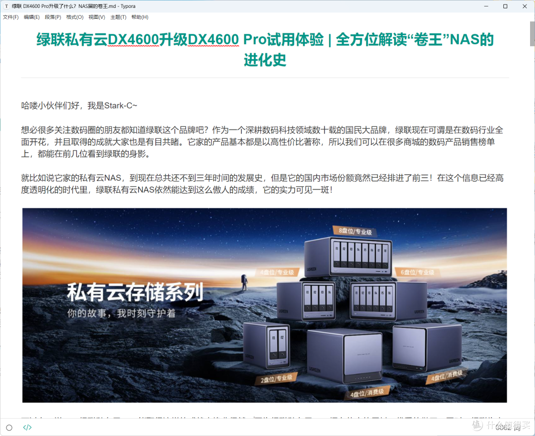 NAS如何成为生产力？分享一下我是如何使用绿联DX4600 Pro搭建图床并实现创作自由的_NAS存储_什么值得买
