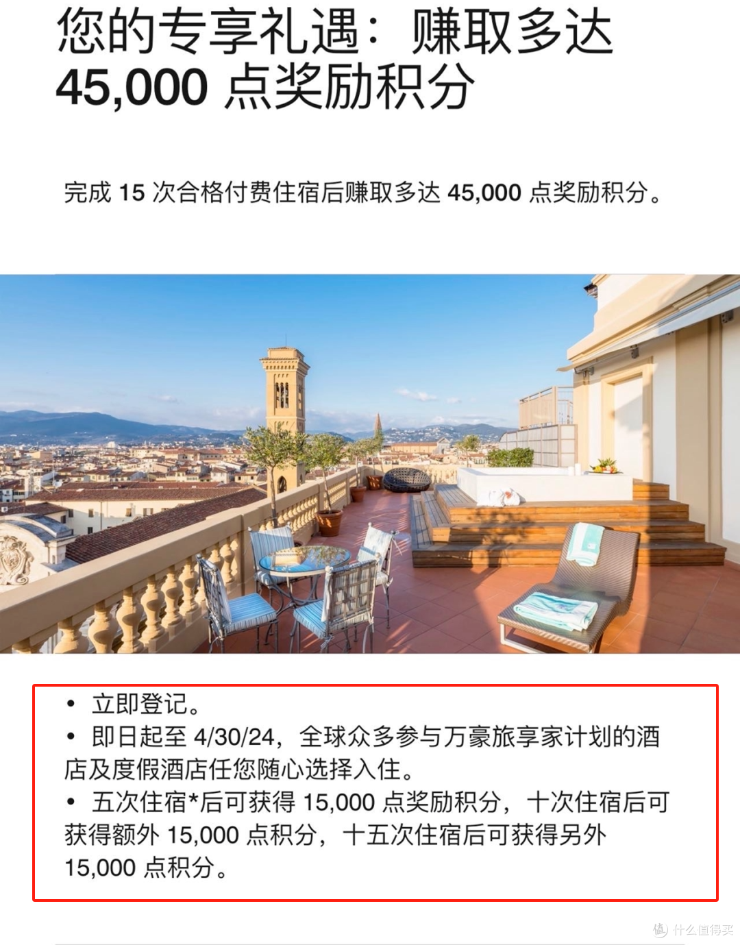 解密！玩转万豪Q1全攻略,IHG买分加赠不到两天！_国内住宿_什么值得买