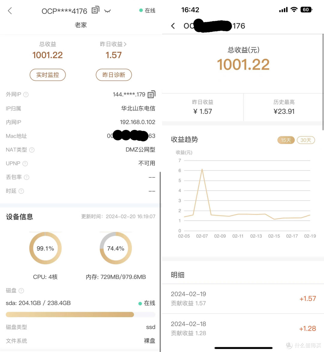 PDCN收益分享！宽带被运营商限速了怎么办？_其他网络存储设备_什么值得买