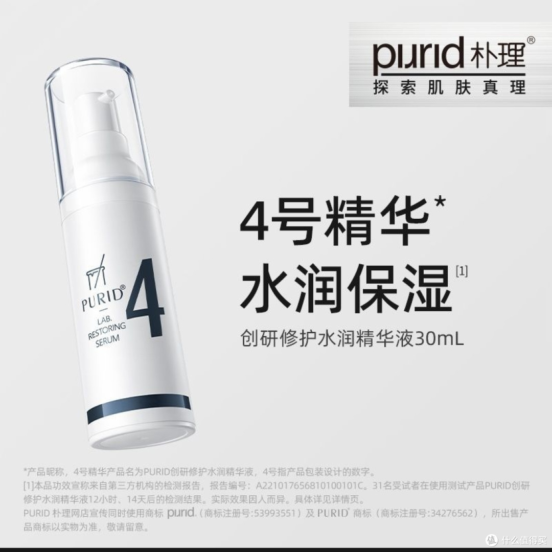 每周特价活动店铺介绍—purid朴理_精华液_什么值得买
