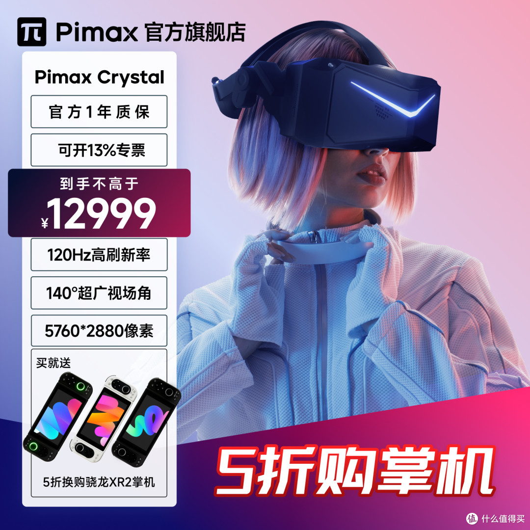 从Quest 3到Pimax Crystal：一个用户的升级体验_VR设备_什么值得买