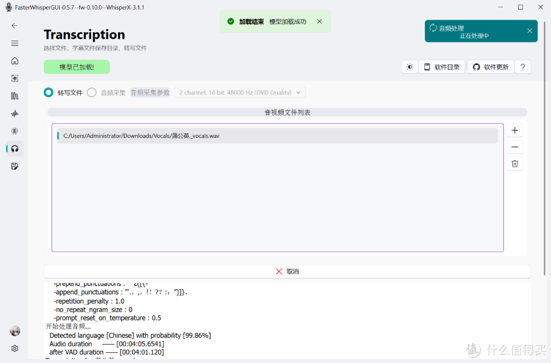 音频处理工具，faster-whisper-GUI软件体验_服务软件_什么值得买