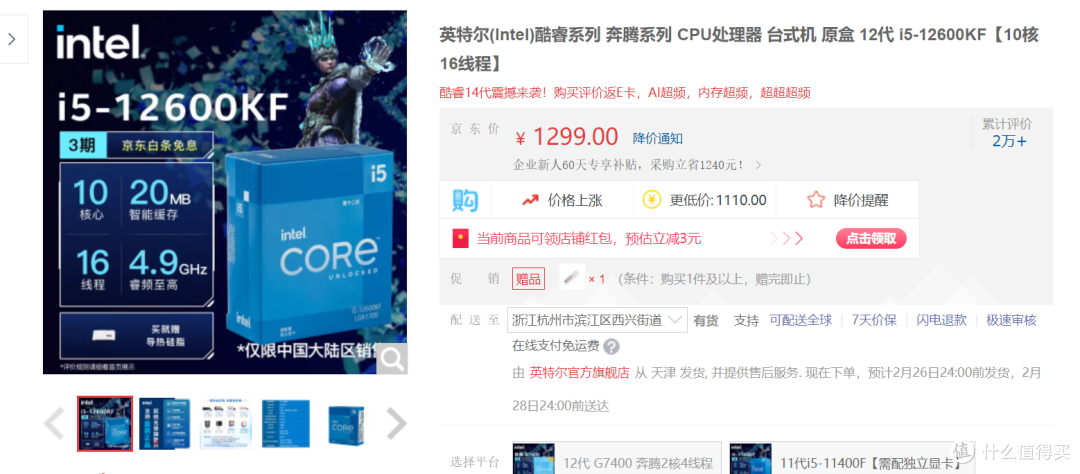 千元性价比最高的处理器，居然还是12600K？_CPU_什么值得买
