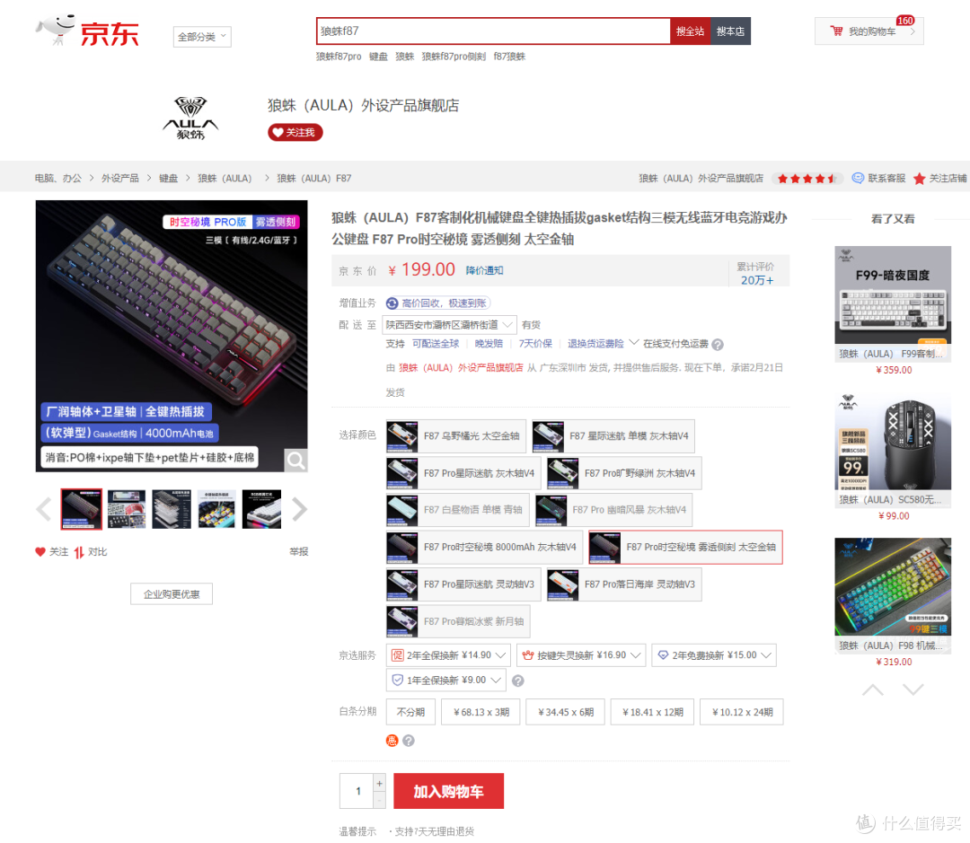 省流：最推荐199的版本 | 24年已至，依然坚挺的狼蛛F87Pro | 新月轴版本 使用体验。_键盘_什么值得买