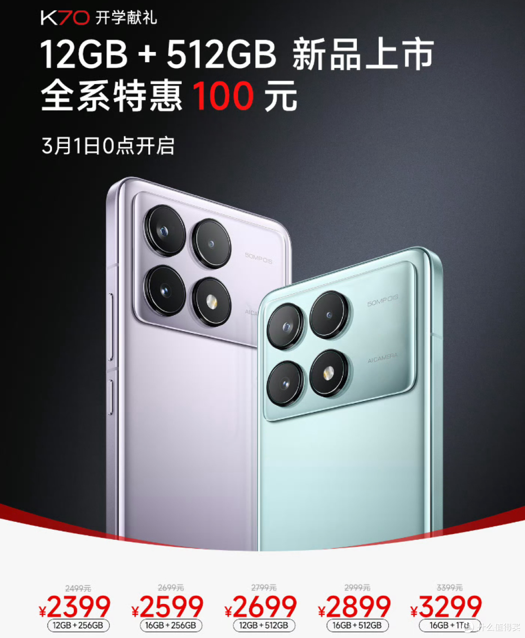 荣耀、小米开启价格战！荣耀90GT降价300元，Redmi K70降价100元！_安卓手机_什么值得买