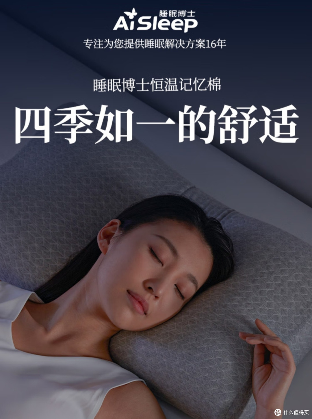 睡眠博士（AiSleep）爱护成人颈椎枕头零度绵记忆棉枕头枕芯睡眠偏低枕睡眠枕深睡4号_枕头_什么值得买