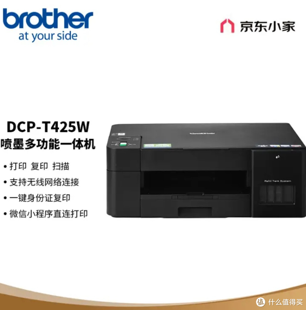 家庭打印好帮手，兄弟DCP-T425W墨仓式彩色打印机_打印机_什么值得买