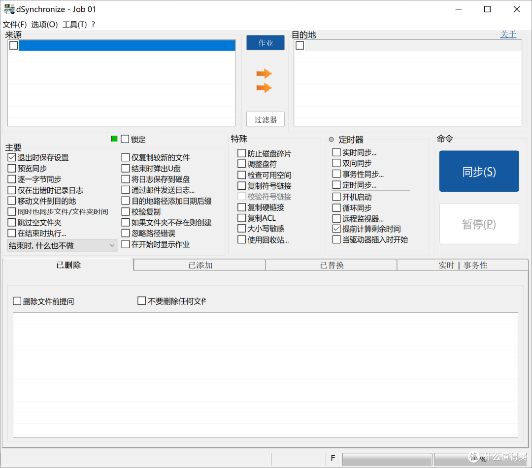 文件同步工具，Dsynchronize软件体验_网络存储_什么值得买