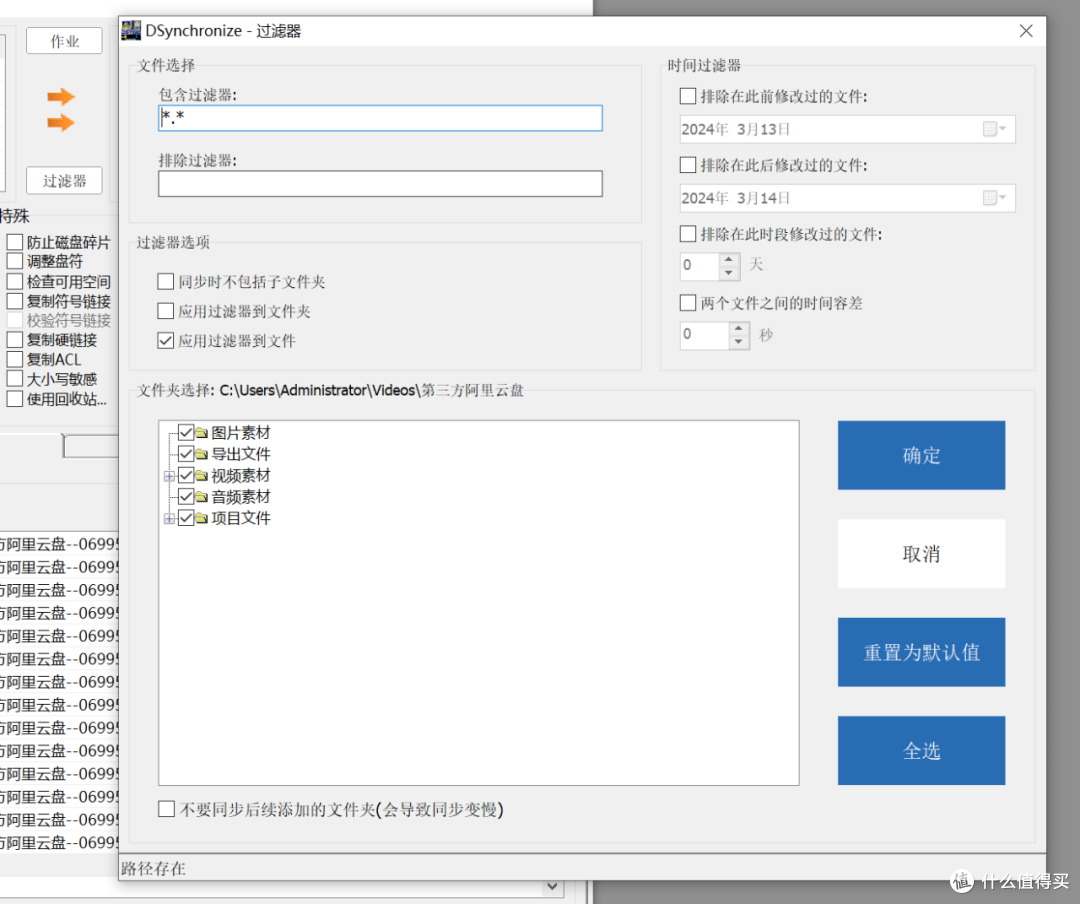 文件同步工具，Dsynchronize软件体验_网络存储_什么值得买
