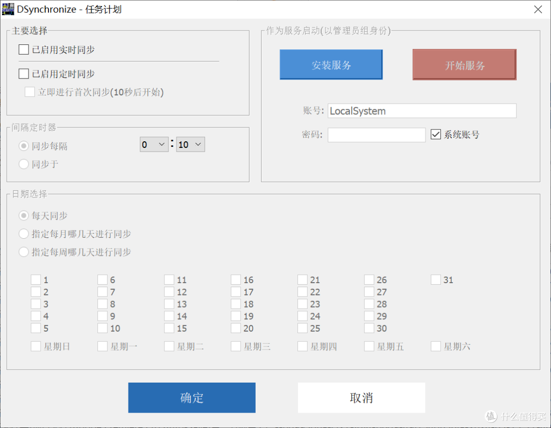 文件同步工具，Dsynchronize软件体验_网络存储_什么值得买