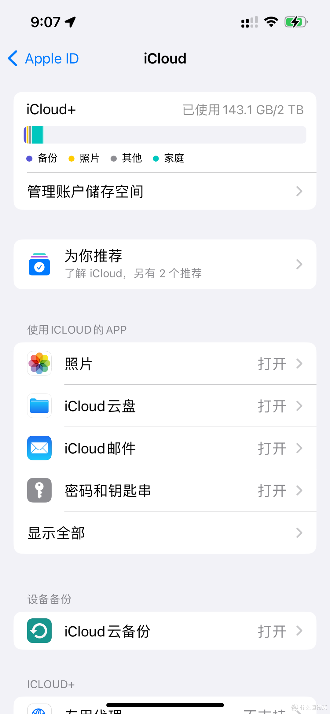 iCloud 2T：低价依然有高体验。_手机软件_什么值得买