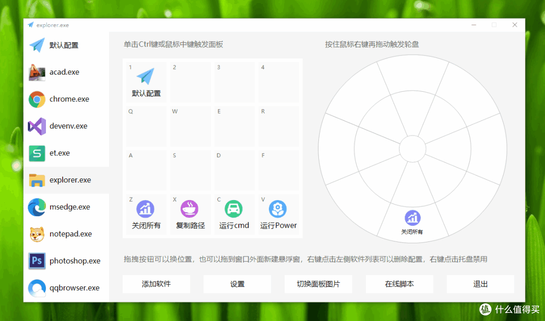 开源免费效率软件MousePlus：一款高效且灵活的鼠标手势增强软件_服务软件_什么值得买