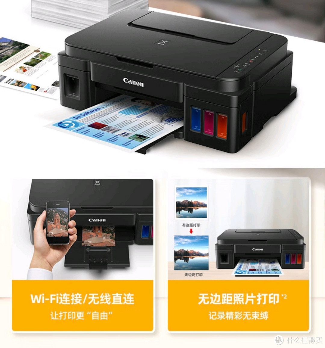 佳能G3800大容量可加墨、彩色多功能无线打印机~_打印机_什么值得买