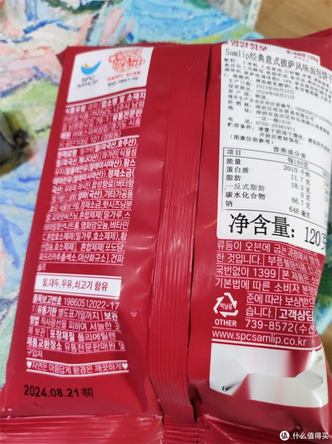 Samlip经典意式披萨风味面包饼干：春游时的小确幸_面包_什么值得买