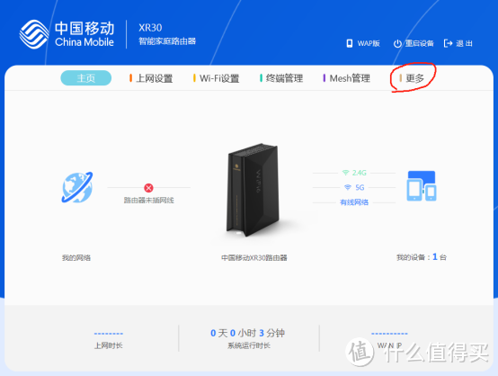 RAX3000Z增强版（RAX3000M EMMC版）刷机_路由器_什么值得买