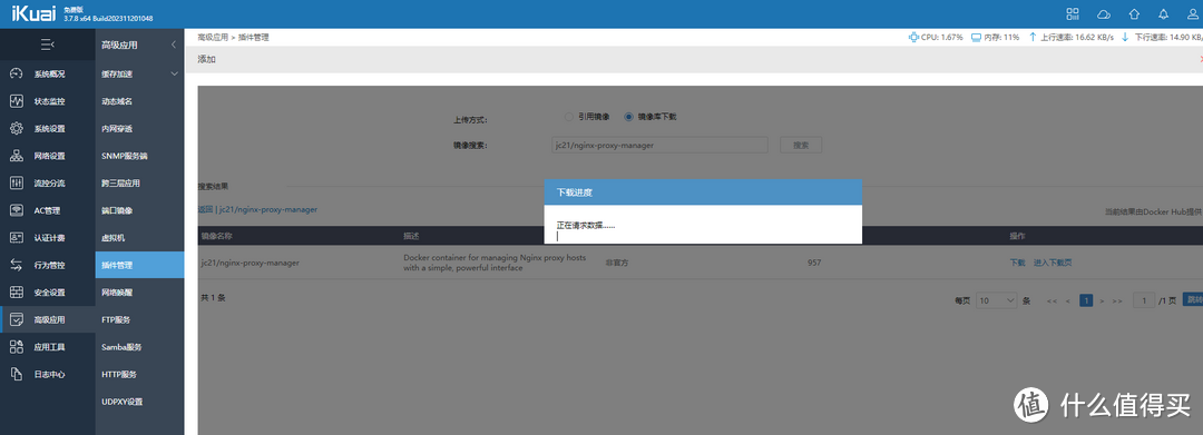 [Docker]反向代理Nginx Proxy Manager安装设置安全访问NAS服务_网络存储_什么值得买