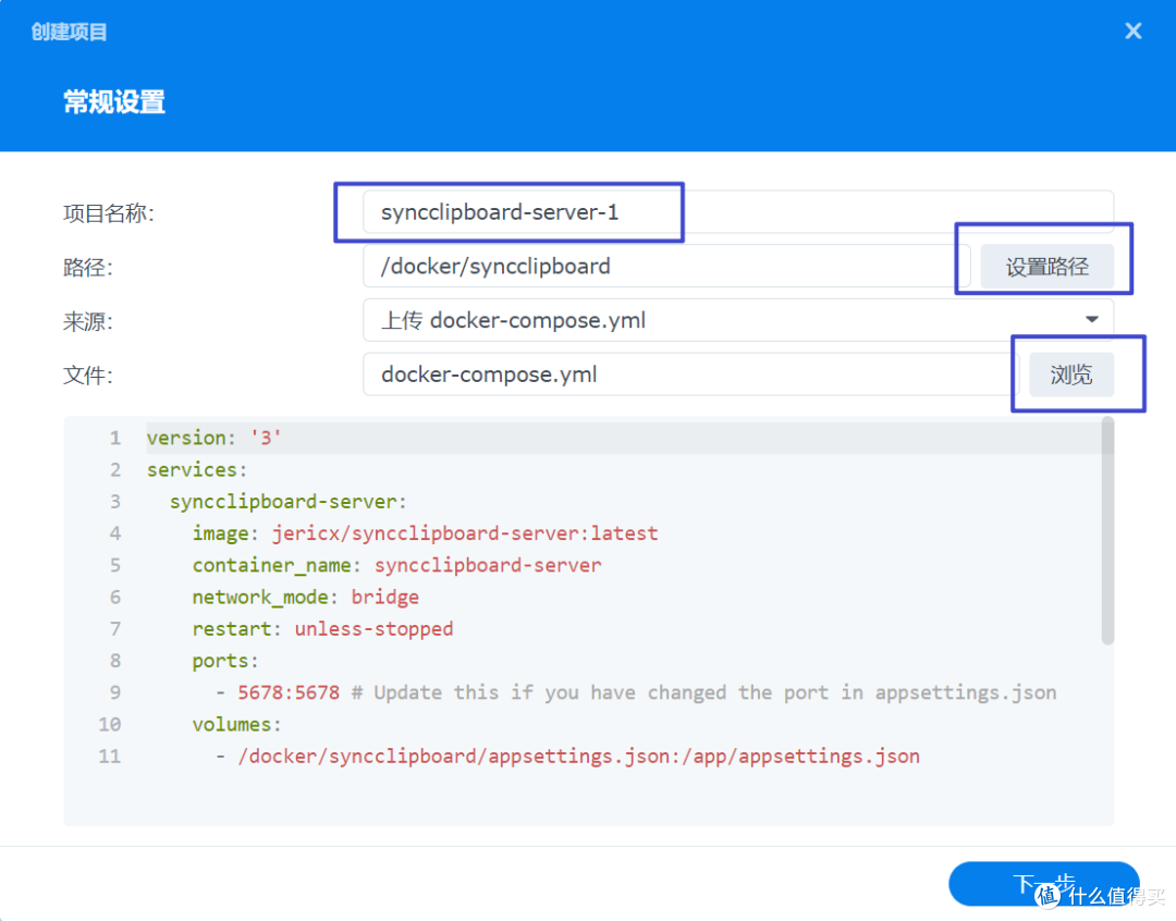 群晖 Container SyncClipboard 安装 跨平台复制粘贴工具_NAS存储_什么值得买