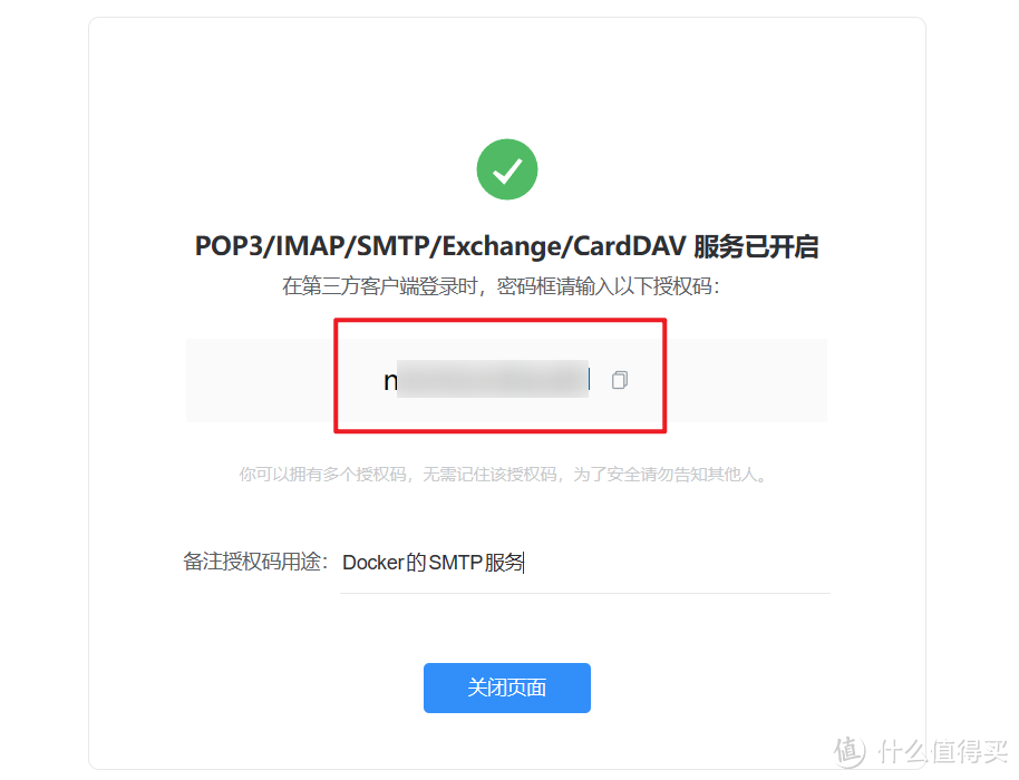 玩转NAS之激活 Docker 容器的 QQ SMTP，让我们通过QQ邮箱获取通知_NAS存储_什么值得买
