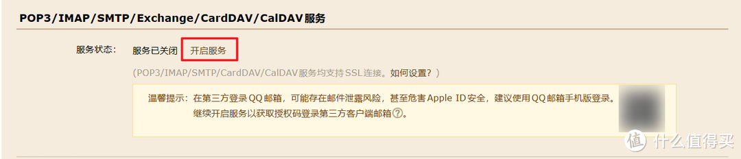 玩转NAS之激活 Docker 容器的 QQ SMTP，让我们通过QQ邮箱获取通知_NAS存储_什么值得买