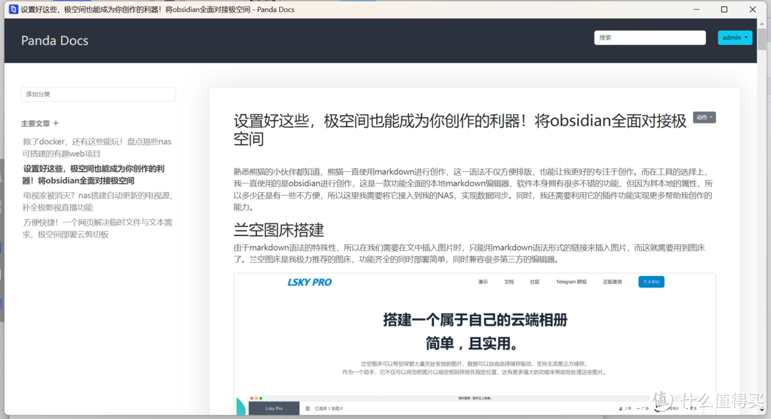 NAS下搭建使用markdown静态的免费、开放知识库—Raneto_NAS存储_什么值得买