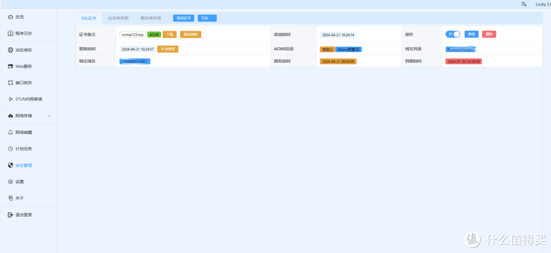 群晖Lucky+雷池WAF优化设置，轻松搞定网络安全！_网络存储_什么值得买