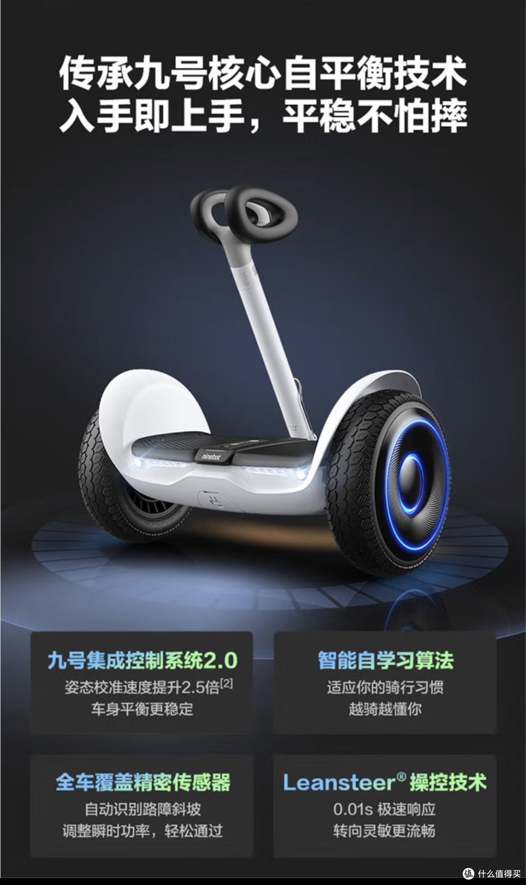 Ninebot 九号平衡车LC2：未来的代步新宠_体感车_什么值得买