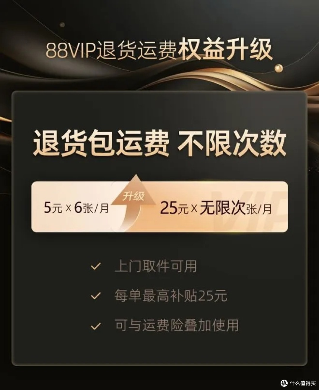88VIP新活动来咯！新老用户开盲盒！权益升级不限次数免运费！_支付_什么值得买