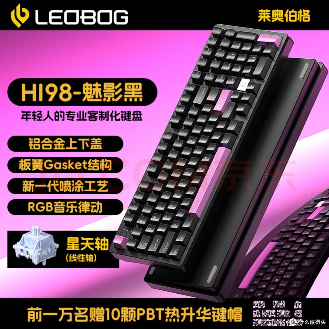 首发的299元LEOBOG Hi98 客制化铝坨坨键盘上手体验_无线键盘_什么值得买